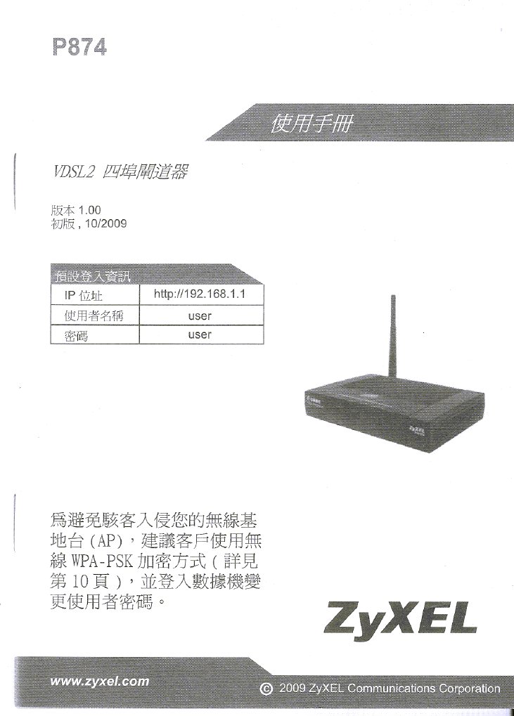 VDSL2 P874使用手冊 (上) | PDF
