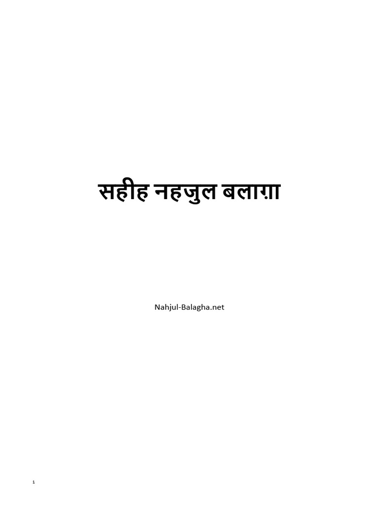 Nahjul Balagha Hindi PDF | PDF