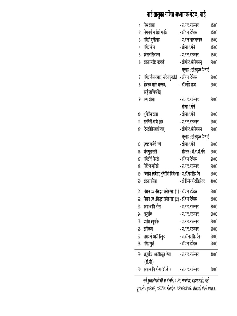 Ganit Fule Marathi Book | PDF
