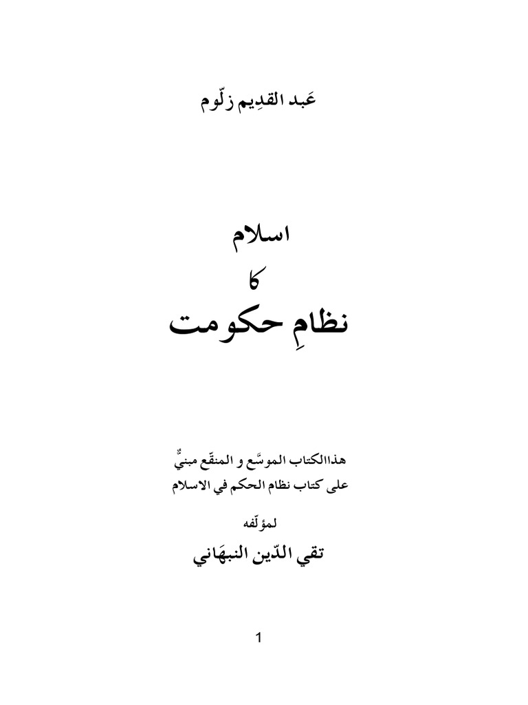 Ruling System in Islam - Urdu | PDF