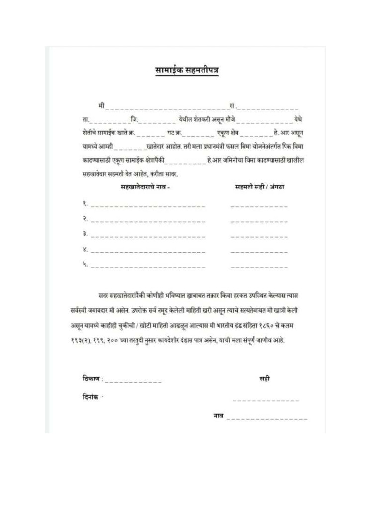 स्वयंघोषणा पत्र | PDF