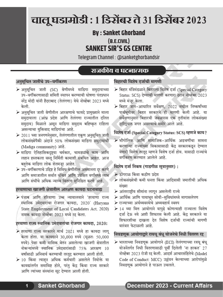 Current Affairs December 2023 (Sanket Sir) | PDF