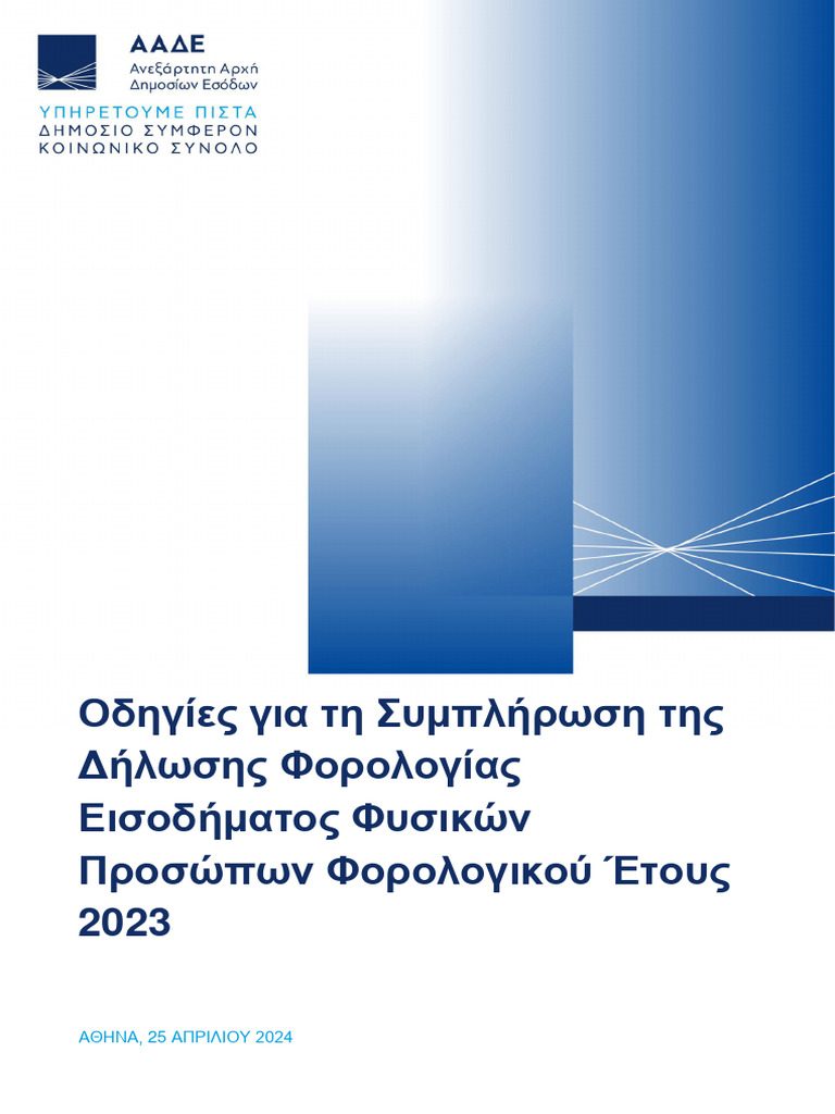 Odigies | PDF