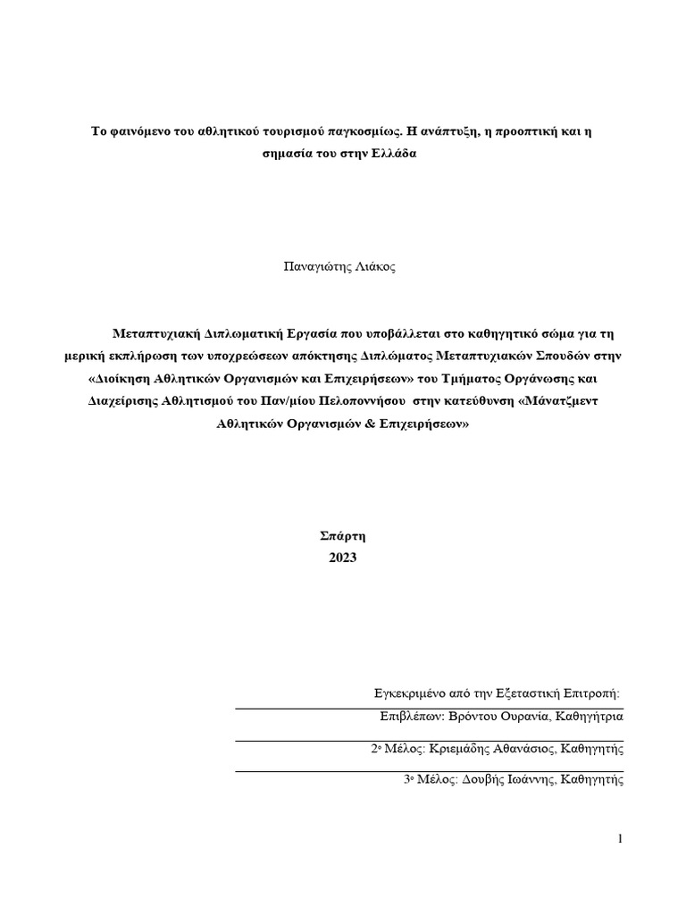 Liakos 6062201401015 | PDF