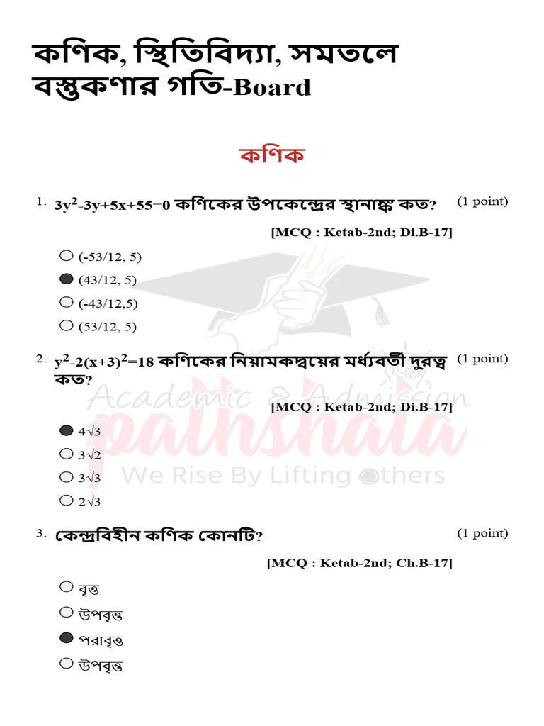 Board MCQ Exclusive | PDF