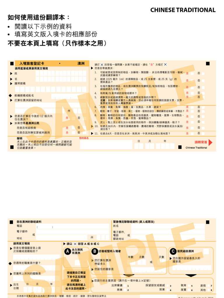 Ipc Sample Chinese Traditional | PDF