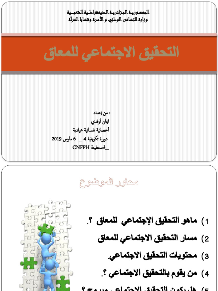 2 Enquette-Soiale IMANE | PDF