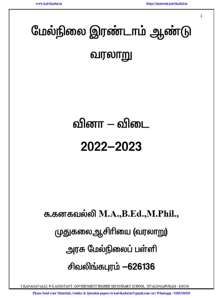 12th History Full Study Material Tamil Medium 2022-23 | PDF