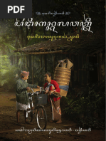 Pa Cerek Dan Nga Lelet | PDF | Seni & Disiplin Bahasa