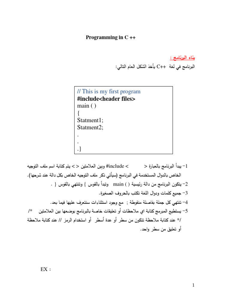 This Is My First Program: #Include | PDF