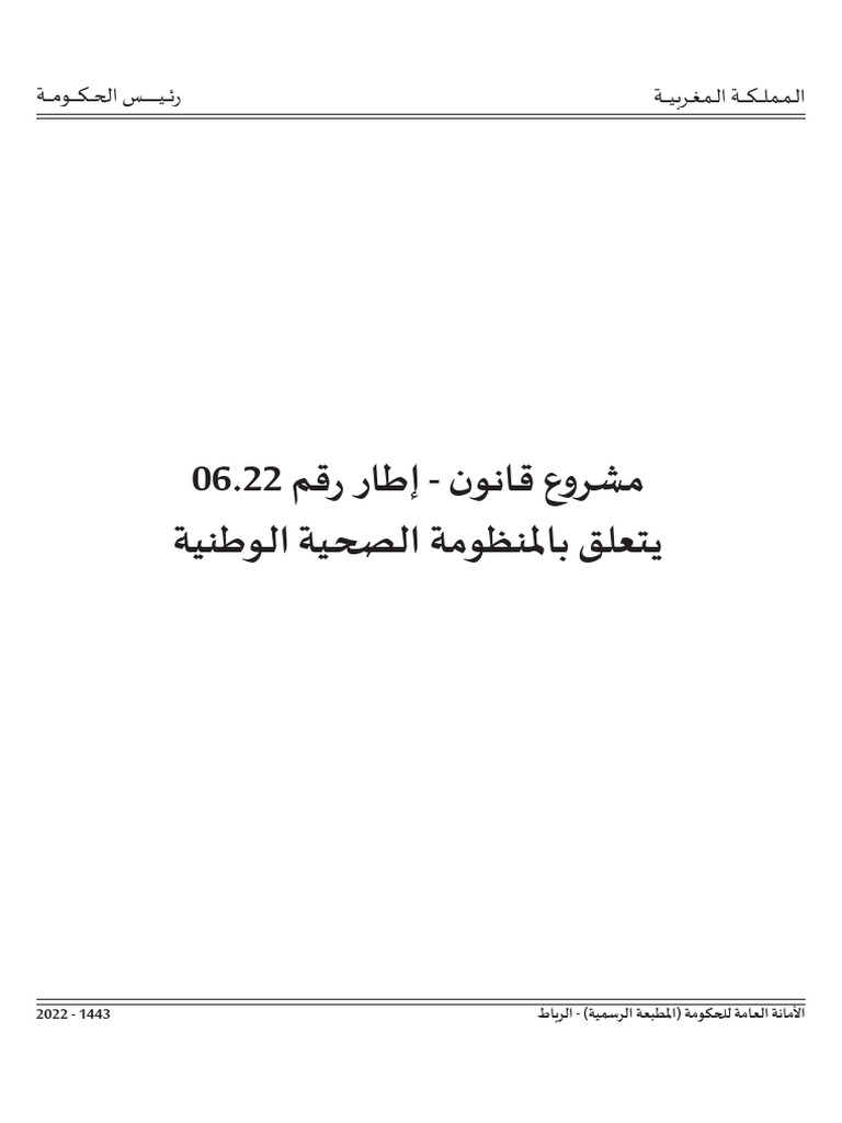 Nouveau Modèle de Développement | PDF