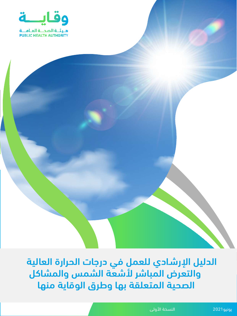 Guide To Working at High Temperatures Ar - 240619 - 144032 | PDF