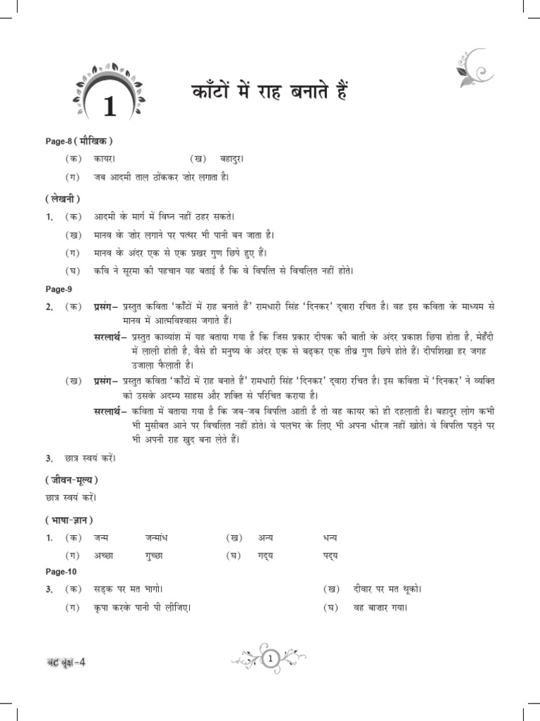 Vat Vriksh 4 Answer | PDF
