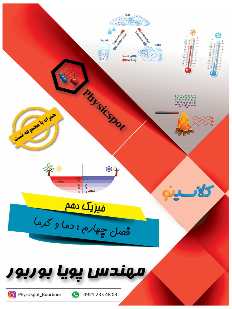 Physics Grade 10, Chapter 4 | PDF