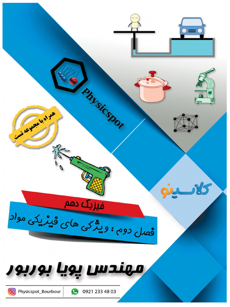 physics grade 10 , chapter 2 | PDF