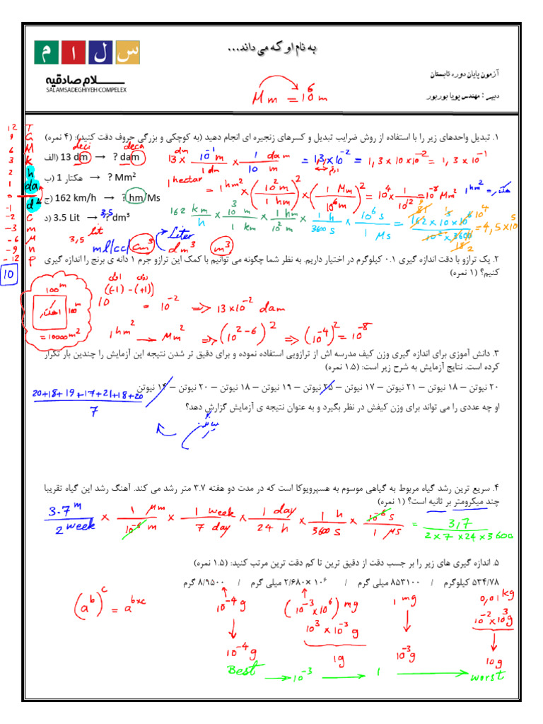 physics summer exam | PDF