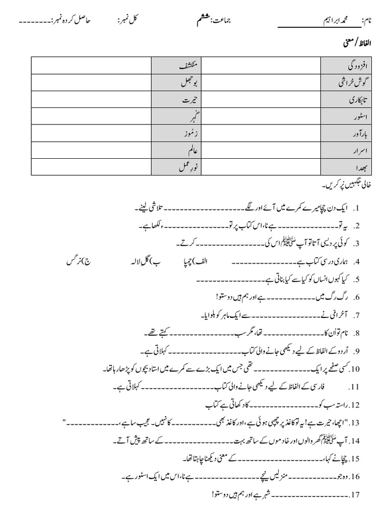 Urdu Ibrahim MCQs | PDF