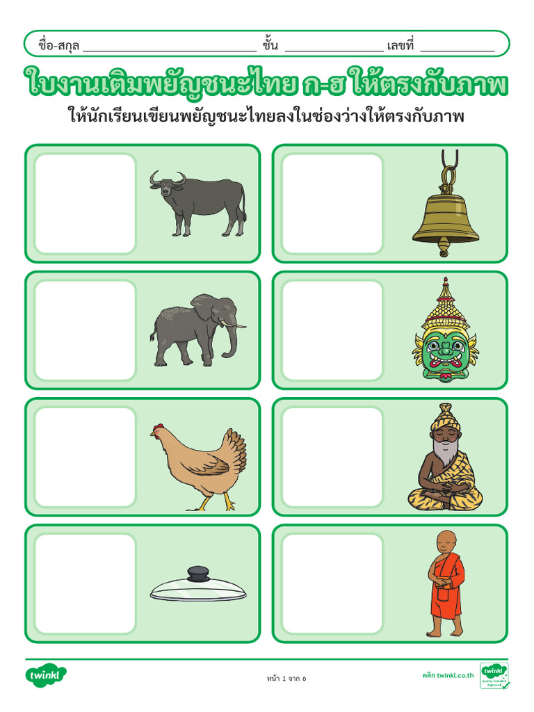 Thai Alphabet Worksheet Teim Phyaychna Hi TRNG Kab Phaph Thi Kahnd Hi ...