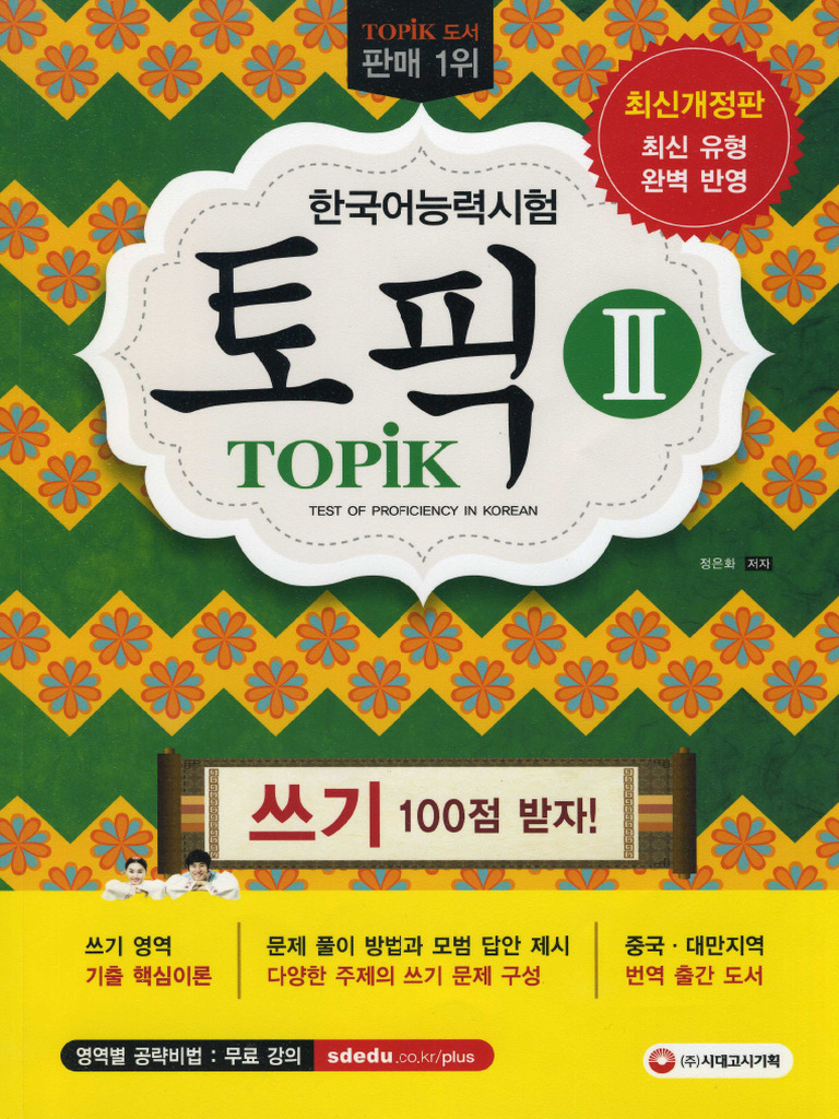 쓰기 TOPIK 2 | PDF