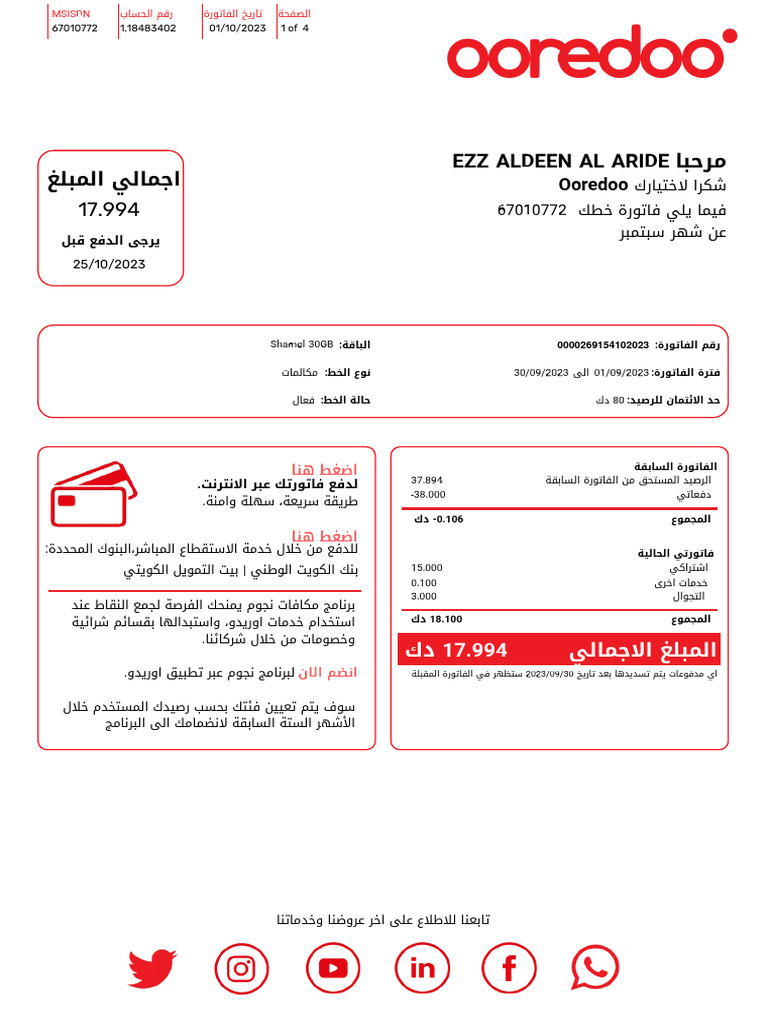 Ooredoo Kuwait 1696441037097 Bill | PDF
