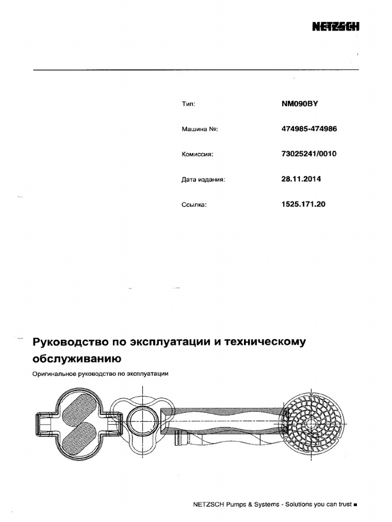 Насос NM090 NETZSCH | PDF