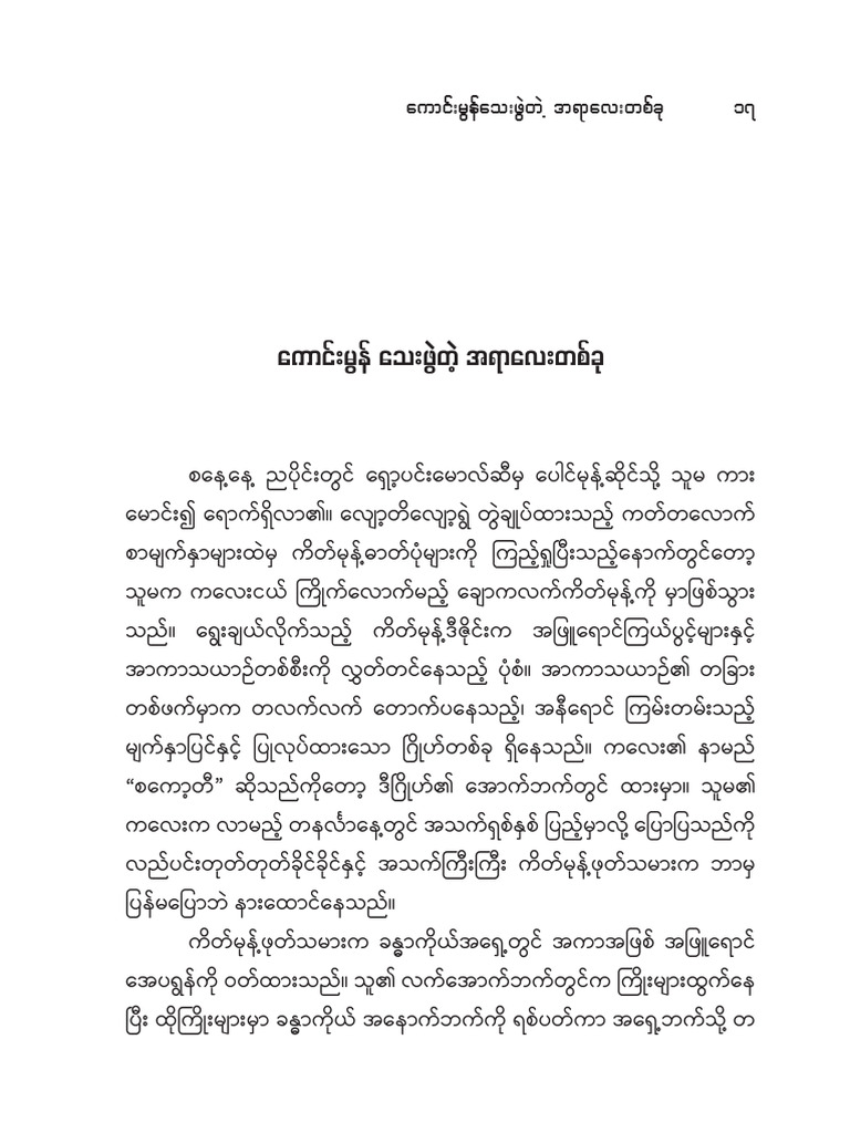 A Small Good Things (RC) by Moe Ye | PDF