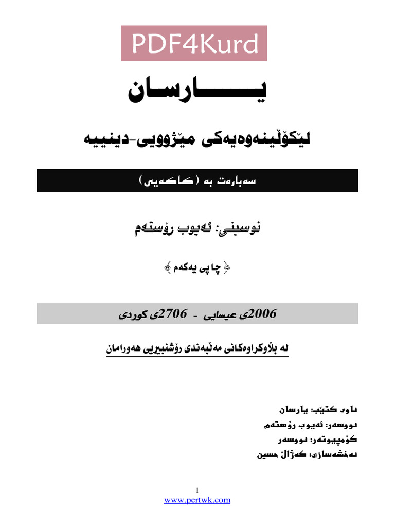 یارسان.yarsan 1 | PDF