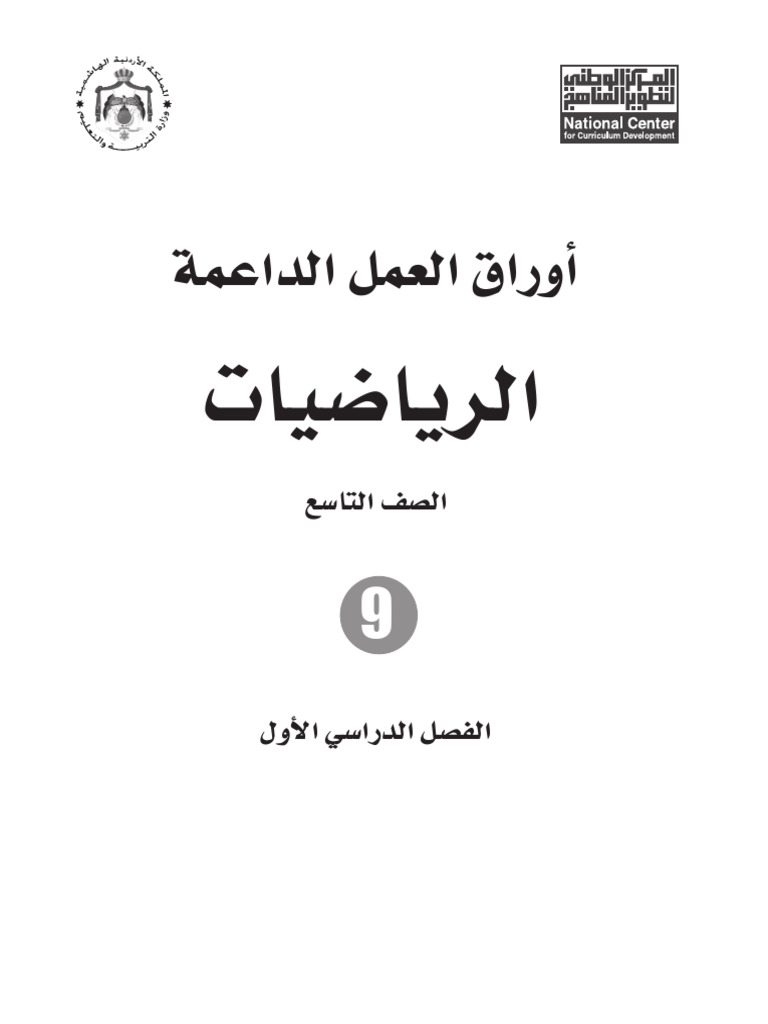 BMath 091 WSupp | PDF
