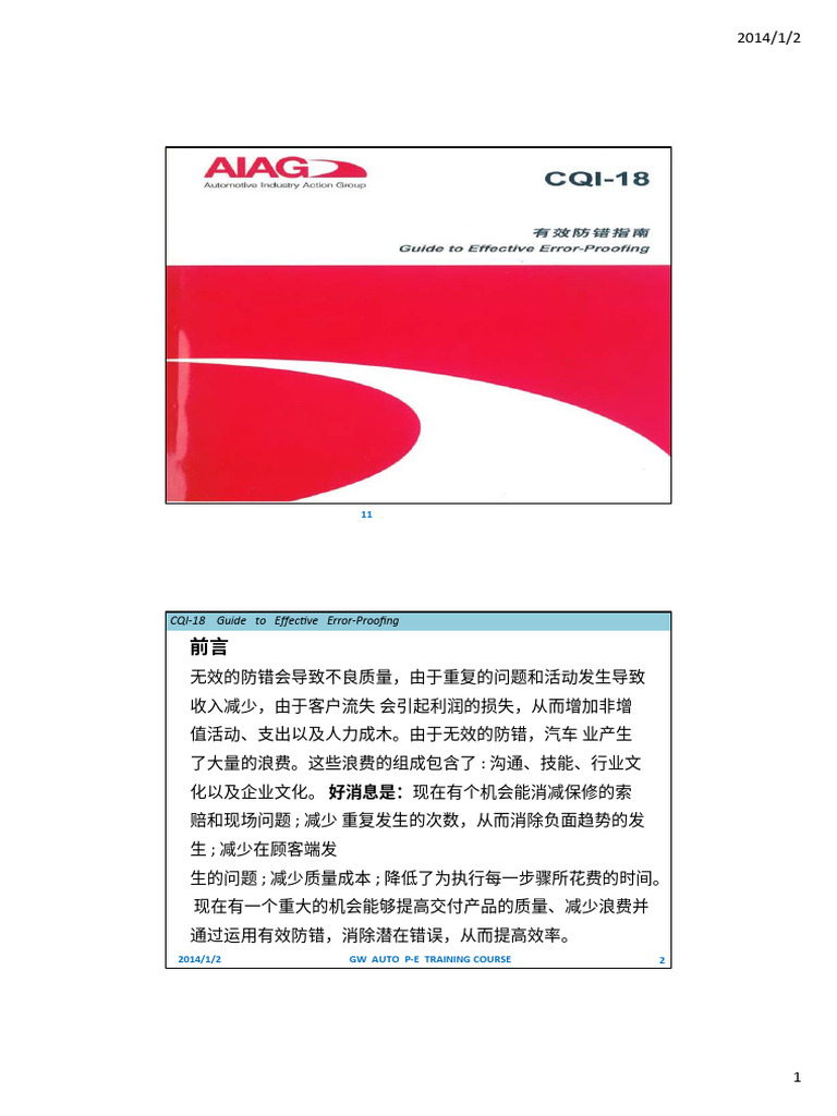 CQI 18 有效防错指南 | PDF