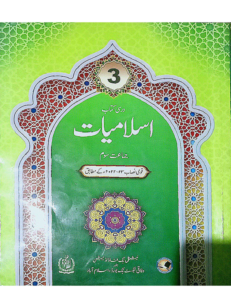 Islamiyat Guide First term 2024 Grade 3 | PDF
