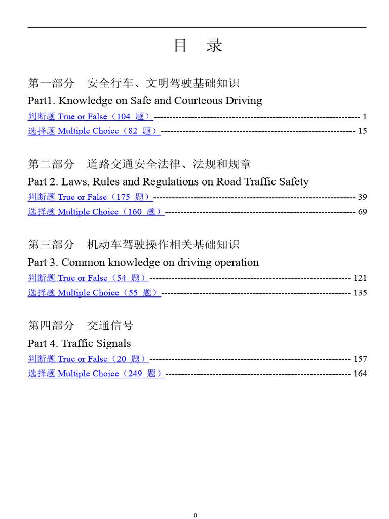 Driving Questions For Mainland China | PDF | Traffic | Intersection (Road)
