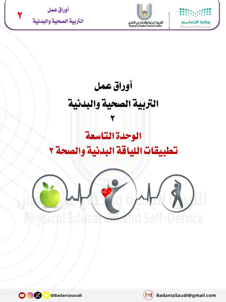 Worksheet Tarbiat Badania 2 Removed | PDF