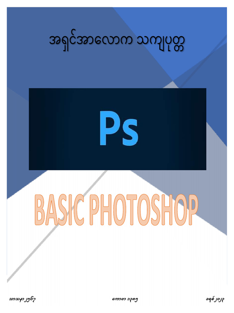 Basic Photoshop | PDF