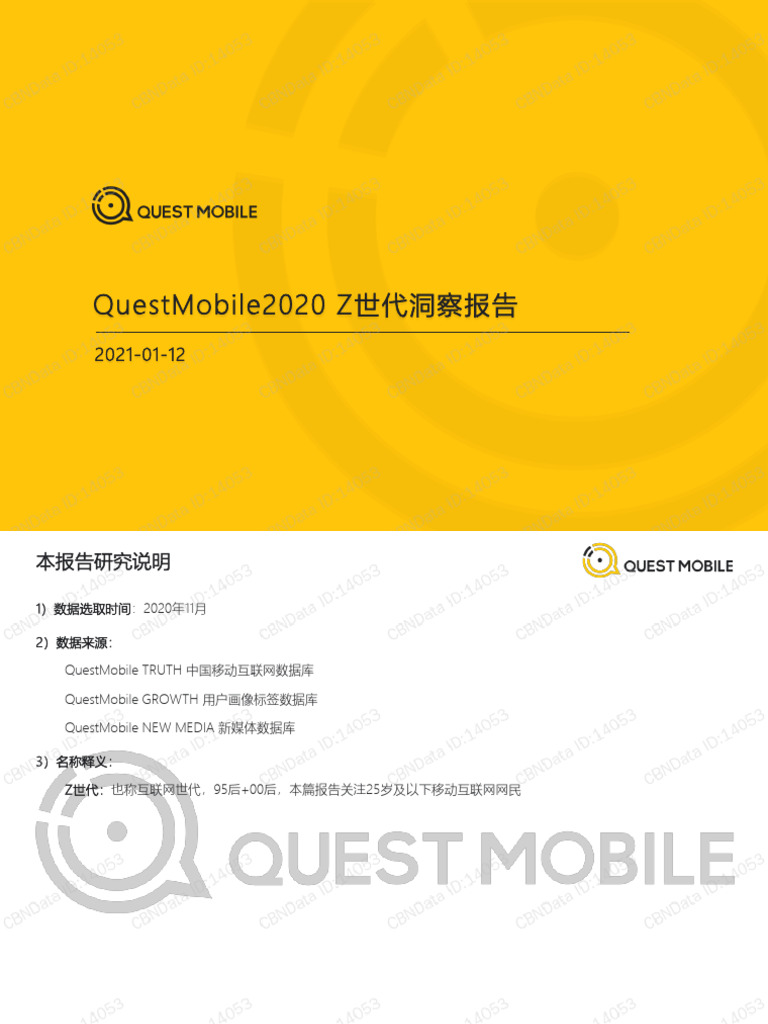 【Questmobile】2020Z世代洞察报告 2021.1 | PDF