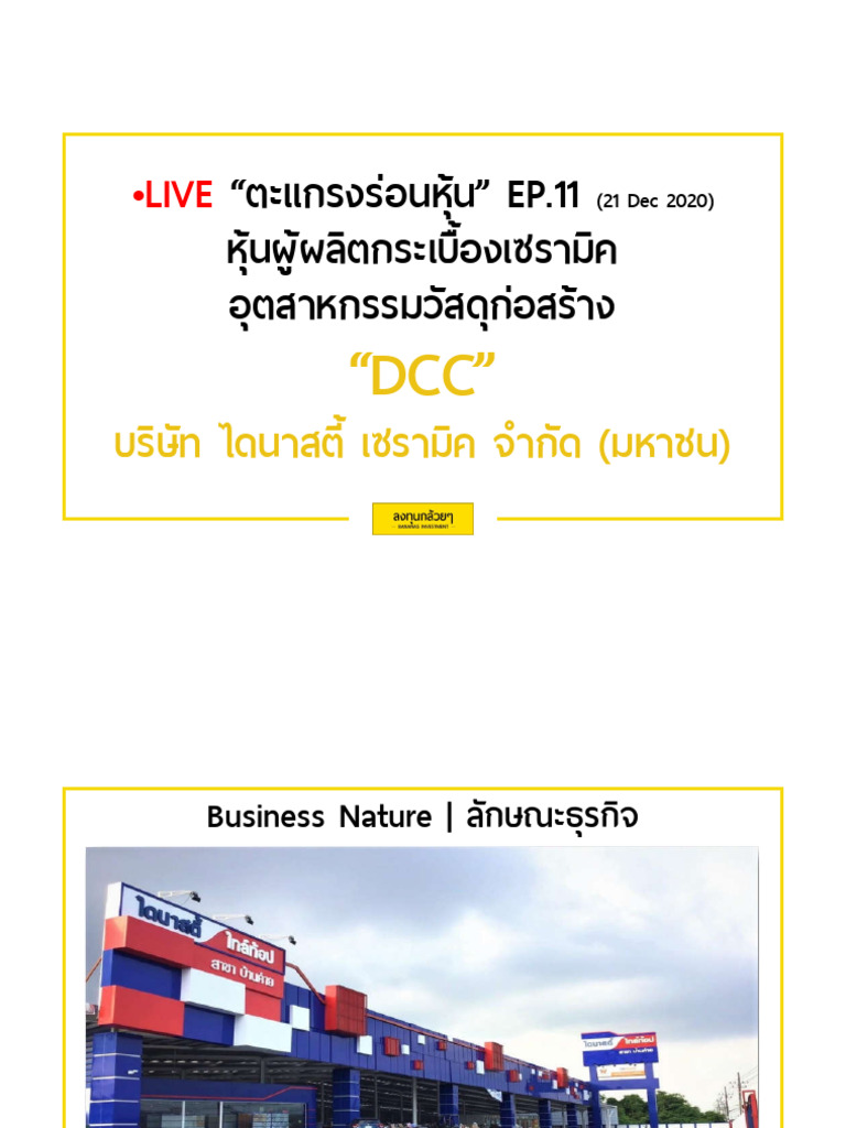 Banana Ep11 DCC | PDF