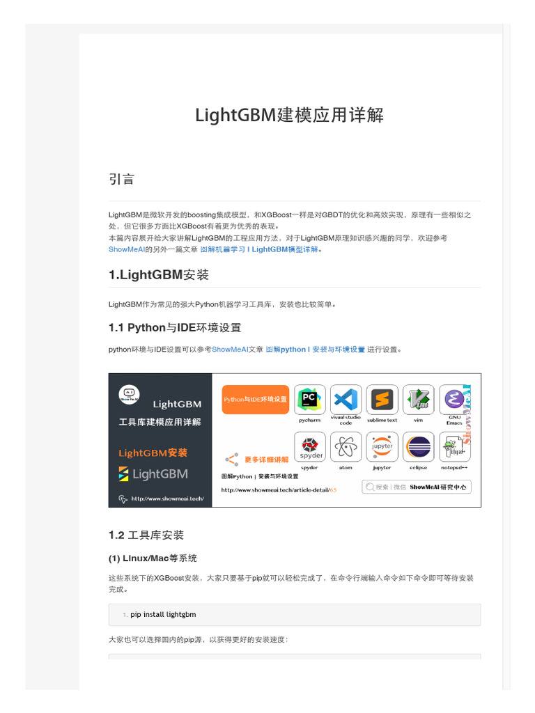 4-机器学习实战 - LightGBM建模应用详解 | PDF