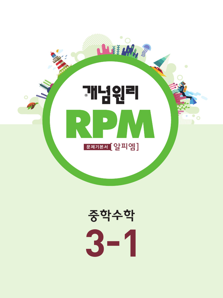 RPM 3-1 | PDF