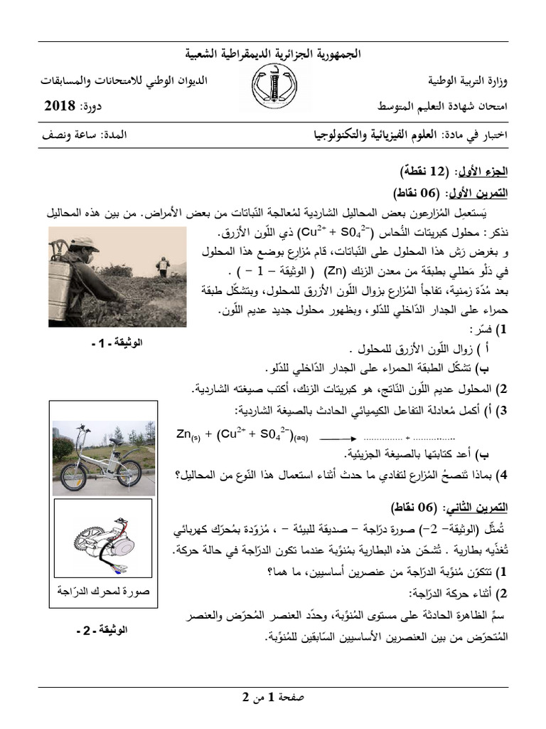 Dzexams Bem Physique 999142 | PDF