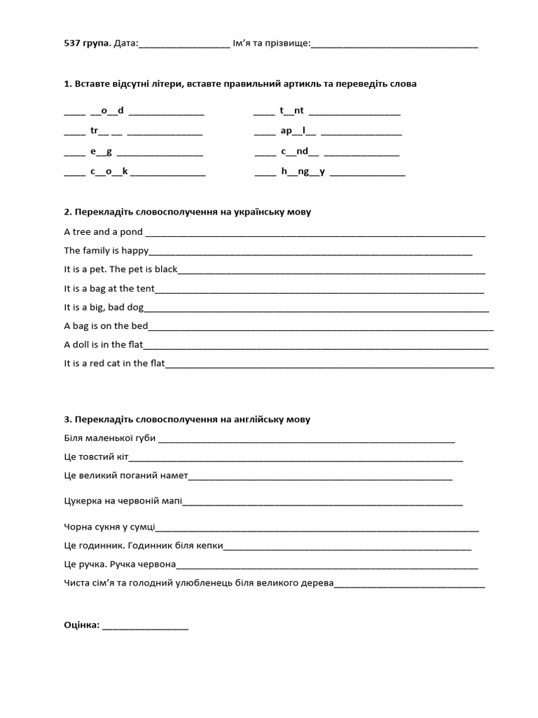 English Test. For Children | PDF