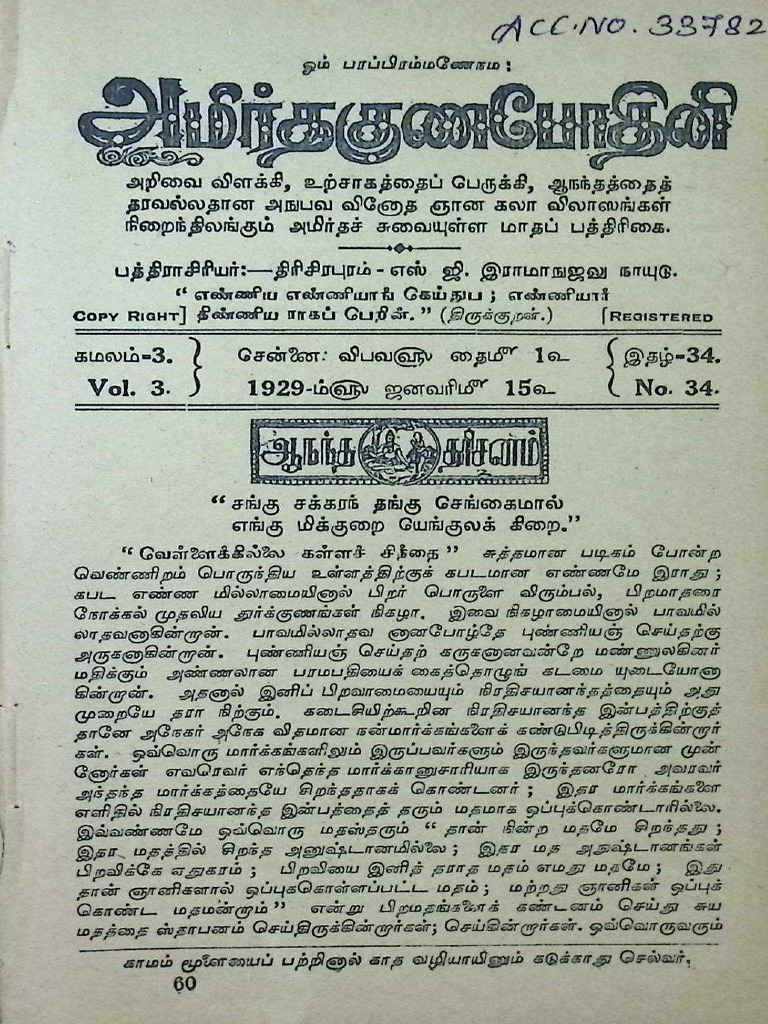 அமிர்தகுணபோதினி - 1928 | PDF