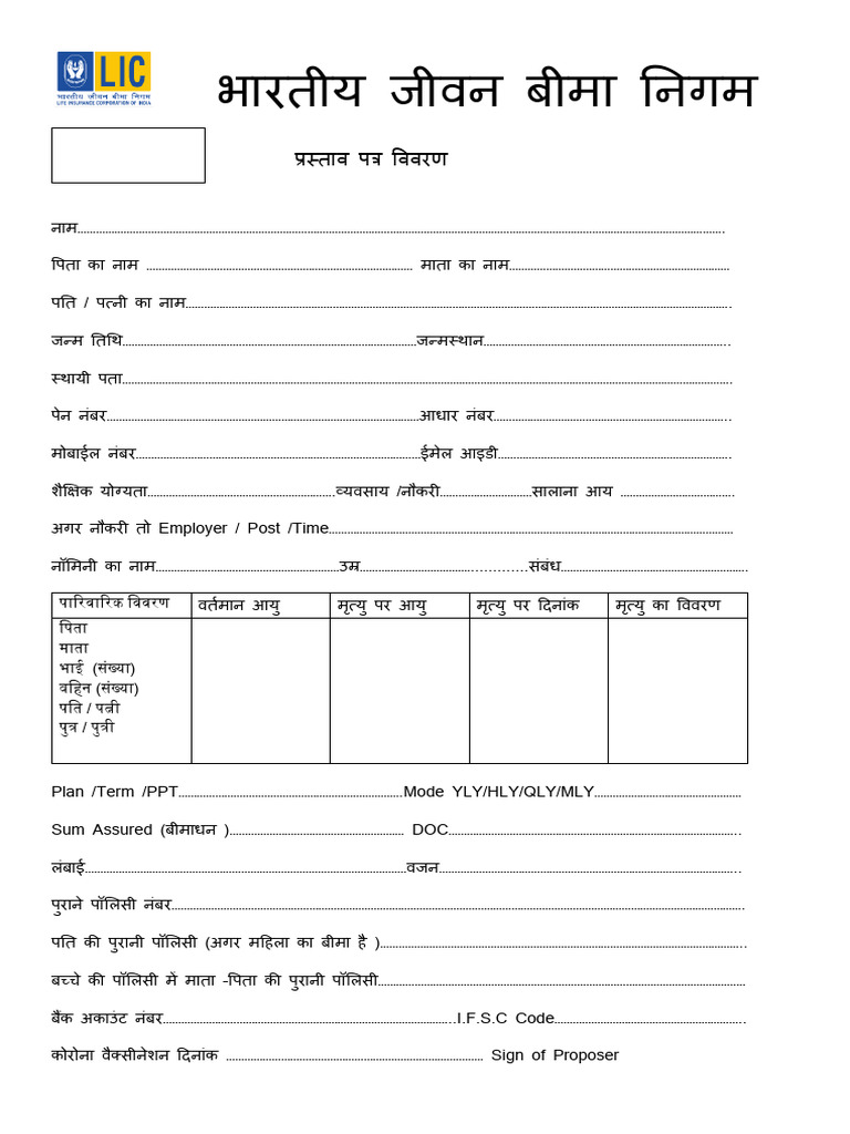 Lic Form | PDF