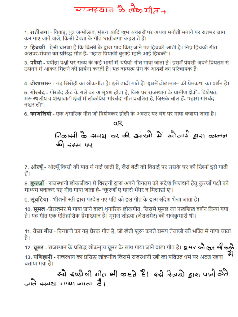 Rajasthan Lok Geet | PDF