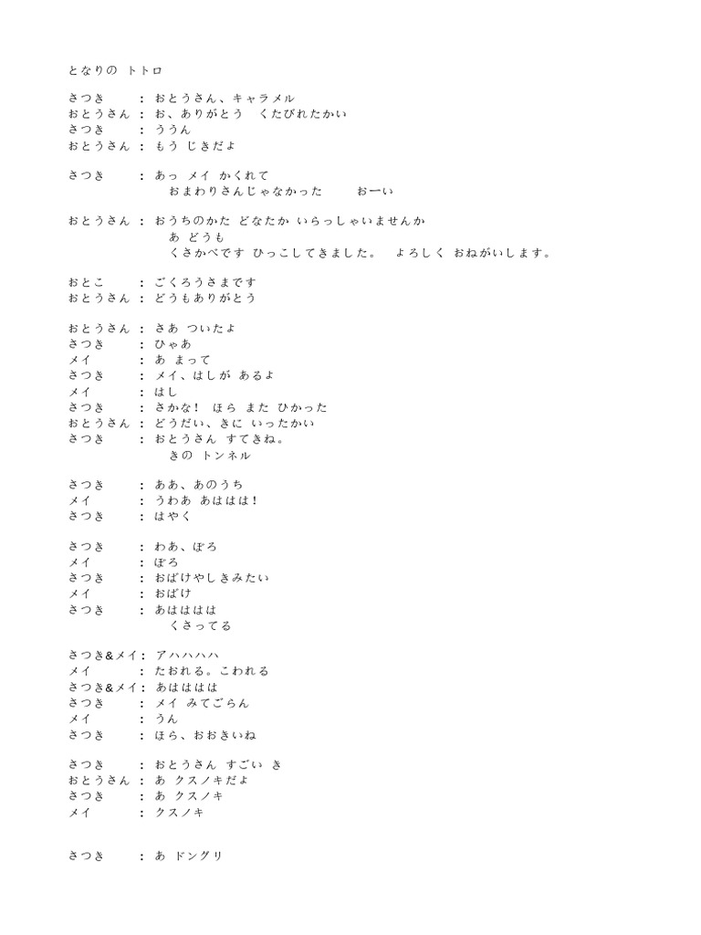 Tonari No Totoro Script | PDF