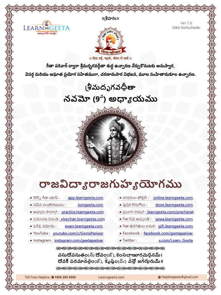 9th Chapter Telugu V7.0 | PDF