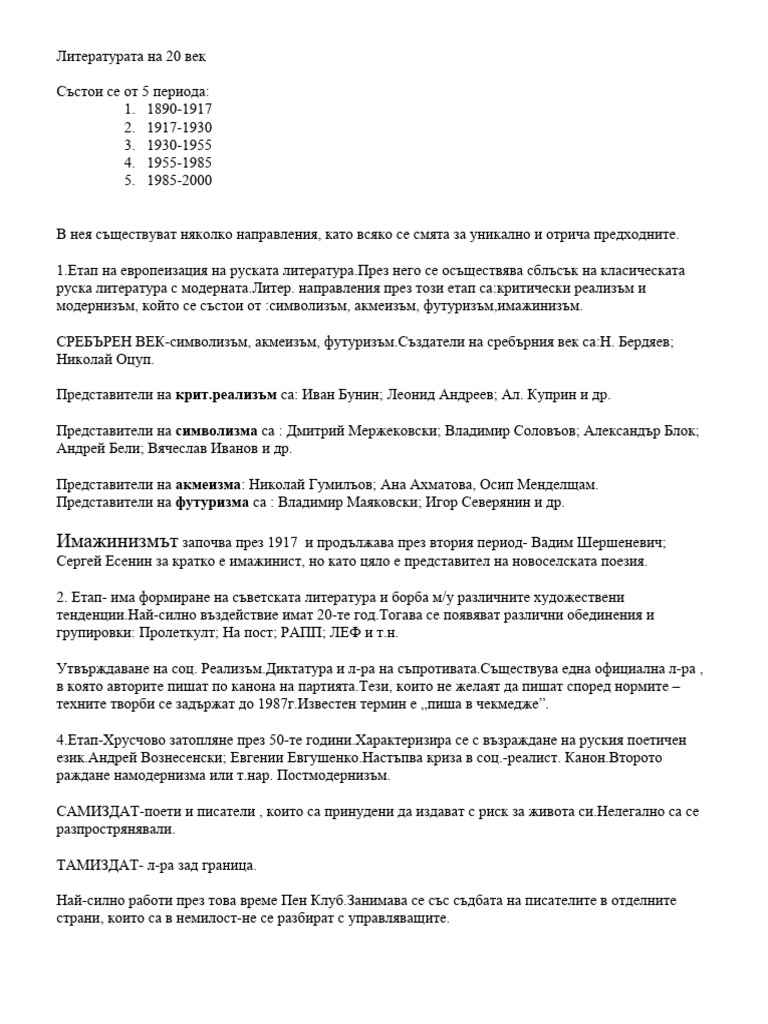 Ruska Literatura Na 20 Vek | PDF