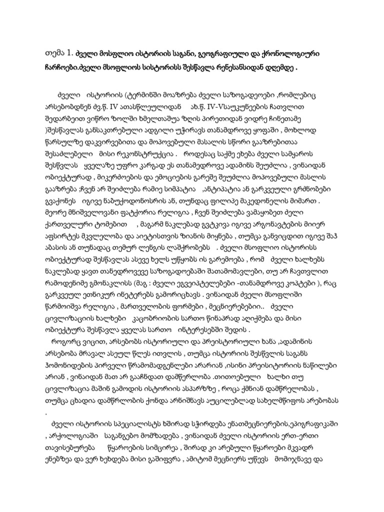 Dz. Msoflio Finaluri | PDF