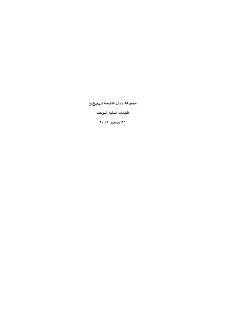 Ezdan Holding Group FS 31 Dec 2019 Arabic-Final | PDF