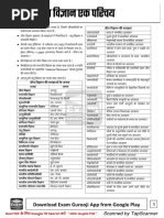 Drishti NCERT General Science Complete Book | PDF