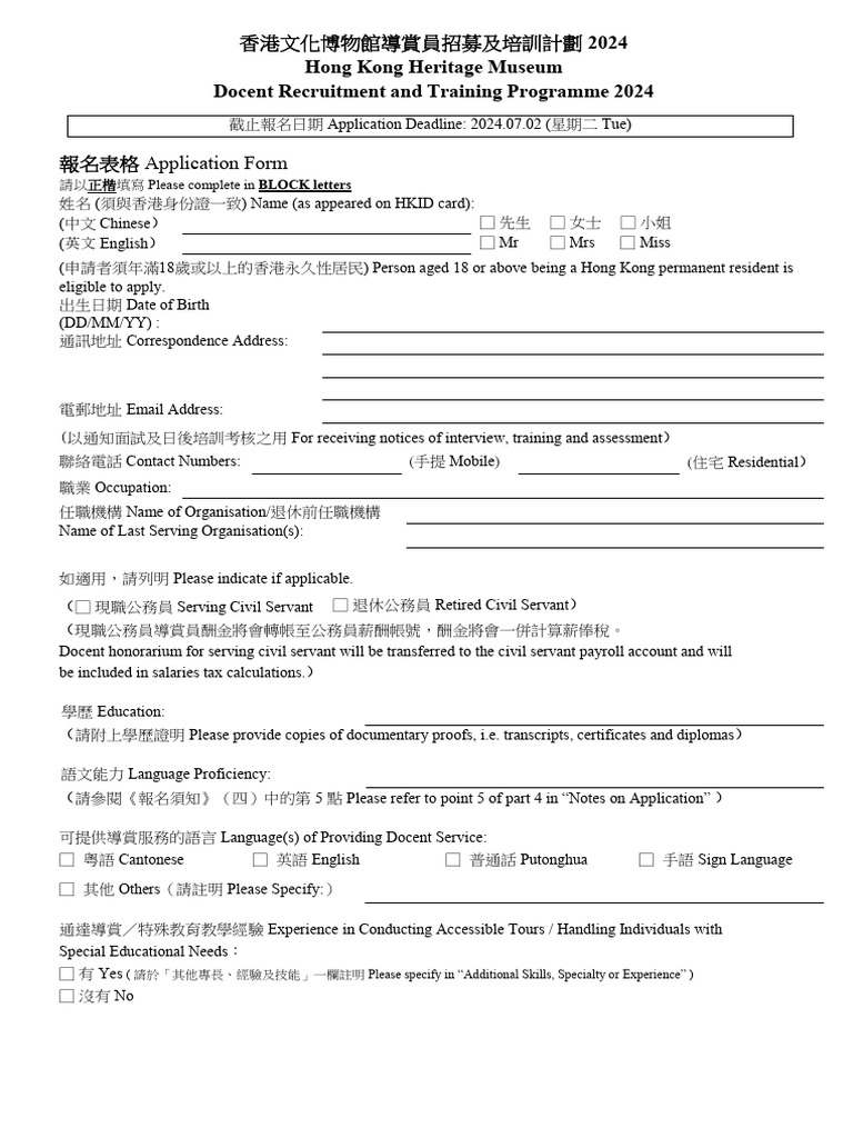 Application Form v2 Fillable | PDF