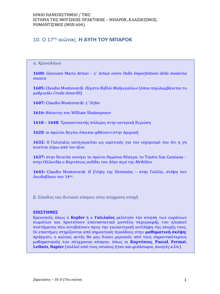 Ο 17ος αιώνας | PDF